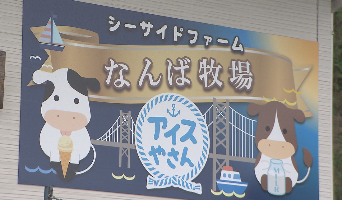 倉敷市下津井「シーサイドファームなんば牧場アイス屋さん」海を臨む絶品ジェラート | KCTトクもりっ