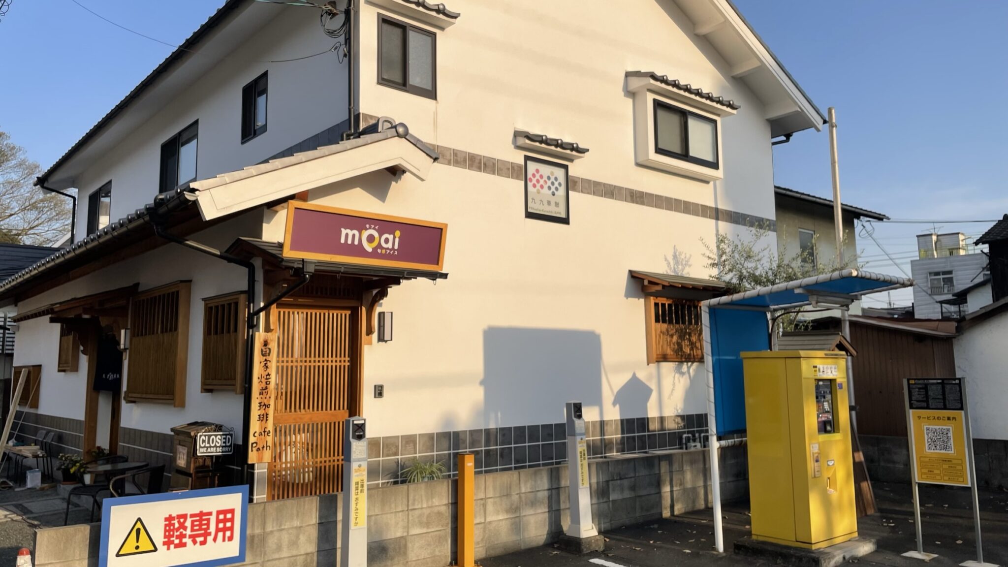 倉敷美観地区にお芋すぎる!?アイスの専門店「moai-芋愛-(もあい)」がオープン！ | KCTトクもりっ