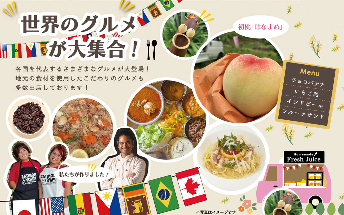 世界の屋台グルメが倉敷に大集合！ロコロコ・マルシェinあちてらす倉敷 | KCTトクもりっ