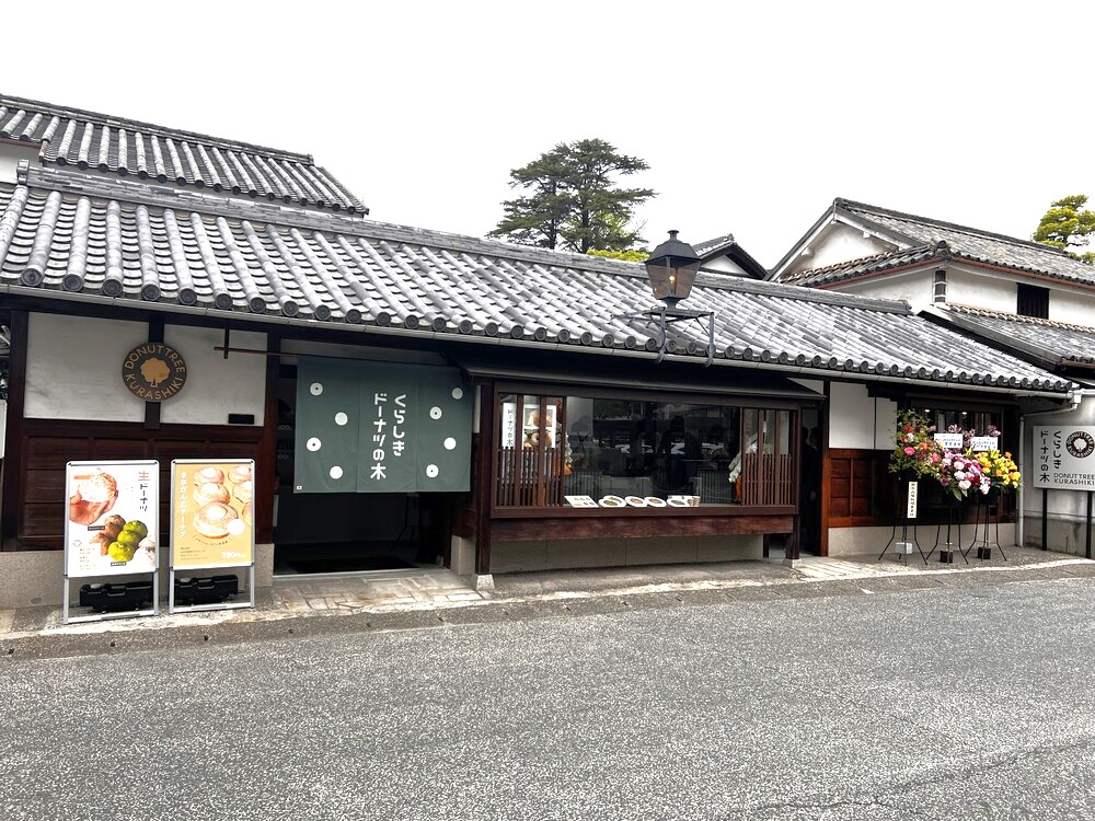 倉敷美観地区に初のドーナツ専門店「くらしきドーナツの木」がオープン！ | KCTトクもりっ