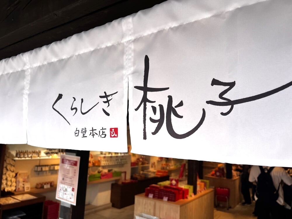倉敷美観地区「くらしき桃子 白壁本店」がオープン！和スイーツ×フルーツで食べ歩きにおすすめ | KCTトクもりっ