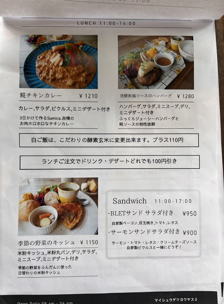 アリオ倉敷近くに発酵ランチと米粉おやつのカフェ｢Sumica.（スミカ）｣がオープン！ | KCTトクもりっ