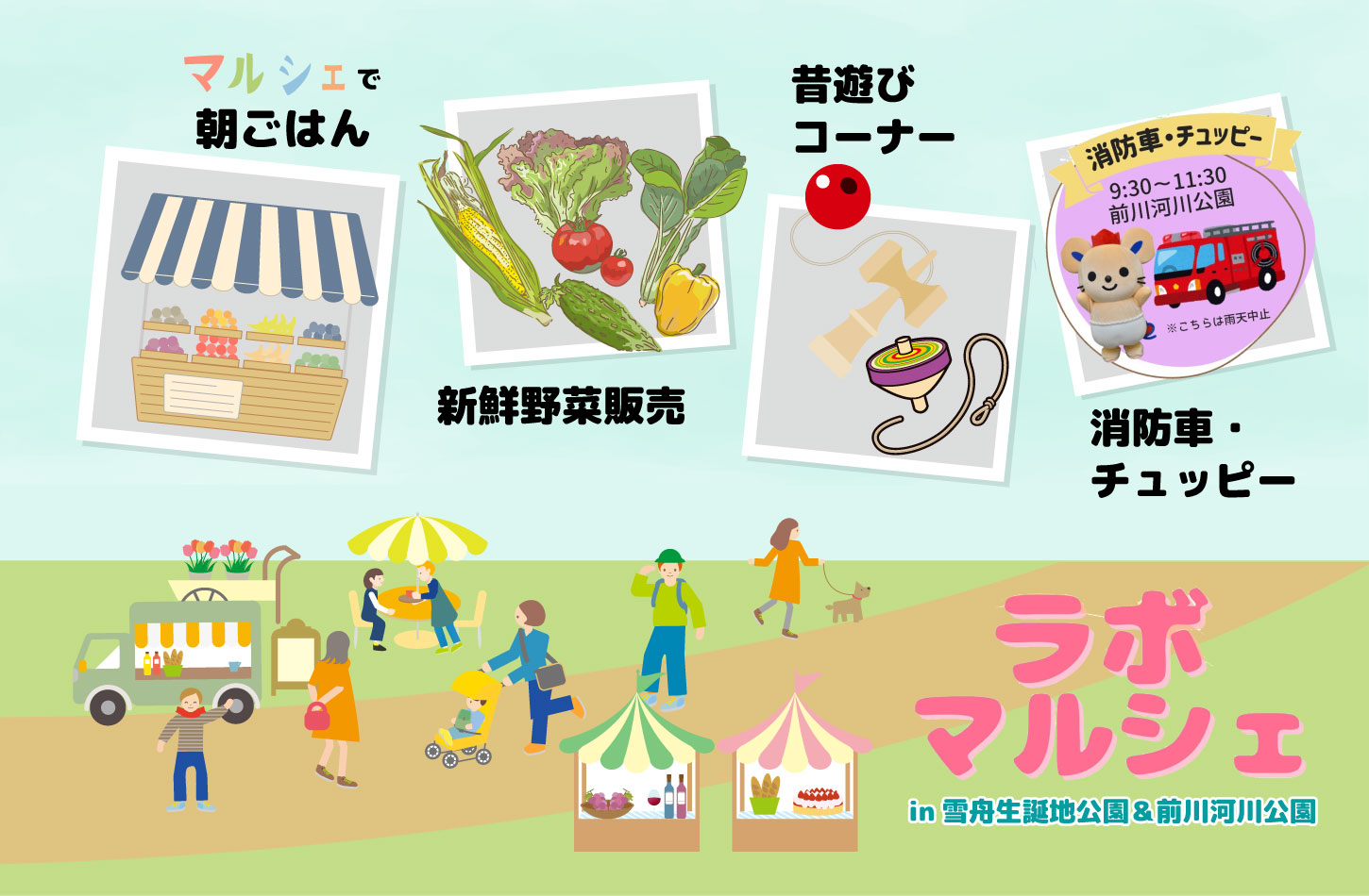 好評につき第2弾 雪舟生誕地公園でラボマルシェ開催。ファミリー&キッズ大歓迎！ | KCTトクもりっ