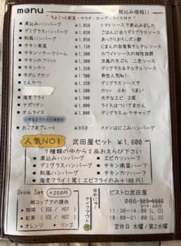 倉敷市玉島の洋食店「Bistro武田屋（ビストロたけだや）」ボリューム満点の定食が人気！ | KCTトクもりっ