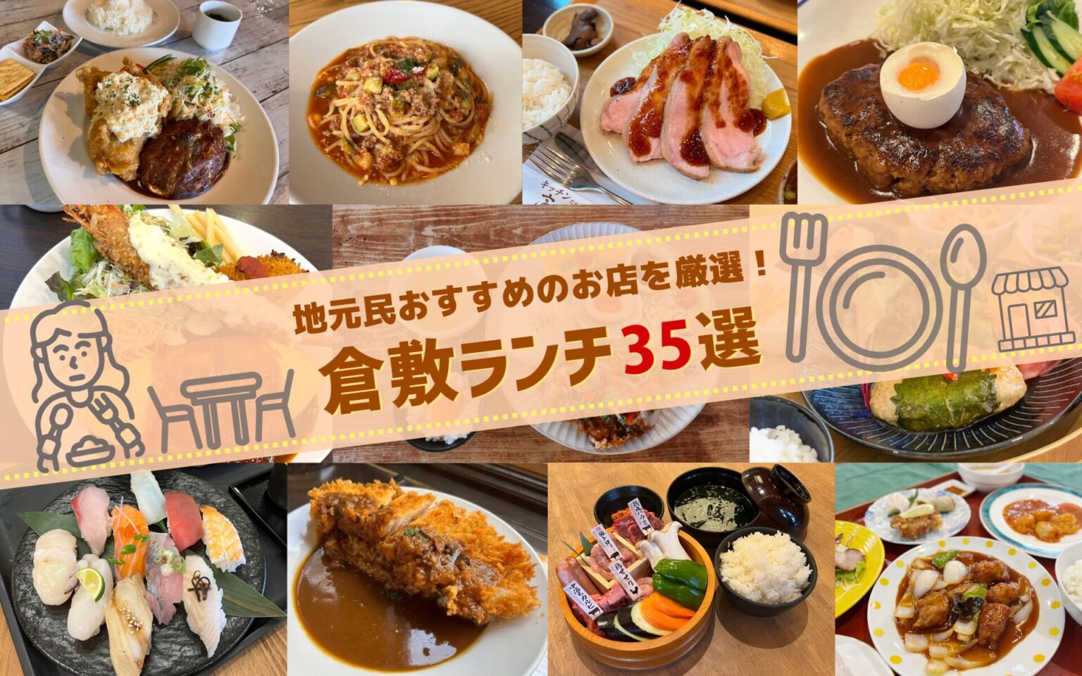 倉敷美観地区周辺で行きたい！おすすめランチ13選 | KCTトクもりっ