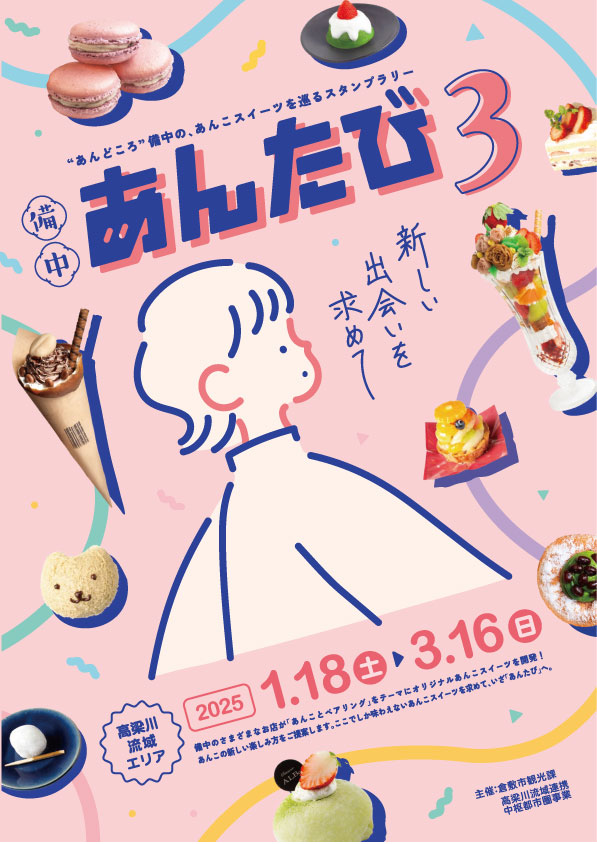 【毎週更新！】倉敷市周辺の週末イベント情報（2025年3月15日・16日） | KCTトクもりっ