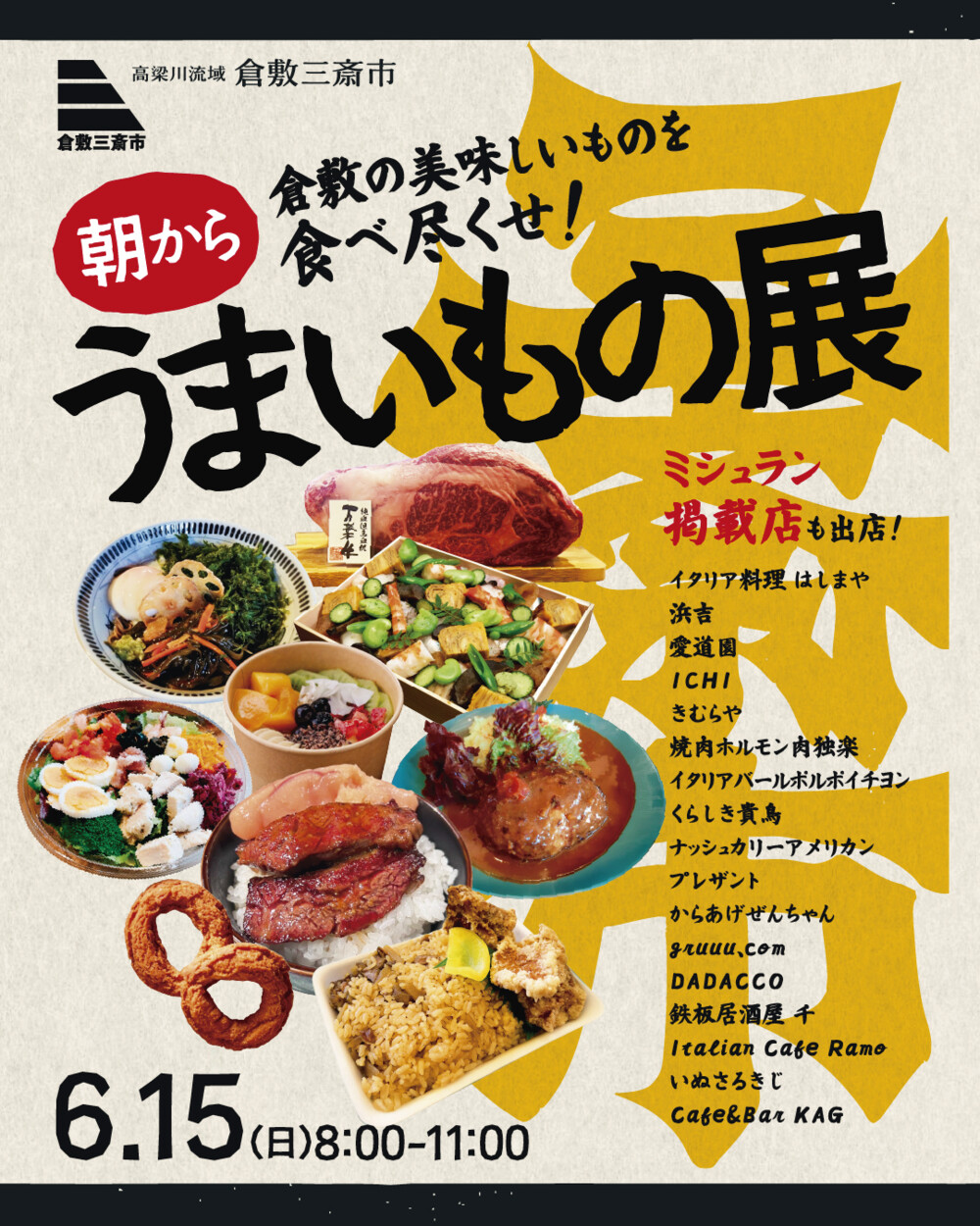 朝から贅沢倉敷グルメを堪能！倉敷三斎市「朝からうまいもの展」 | KCTトクもりっ