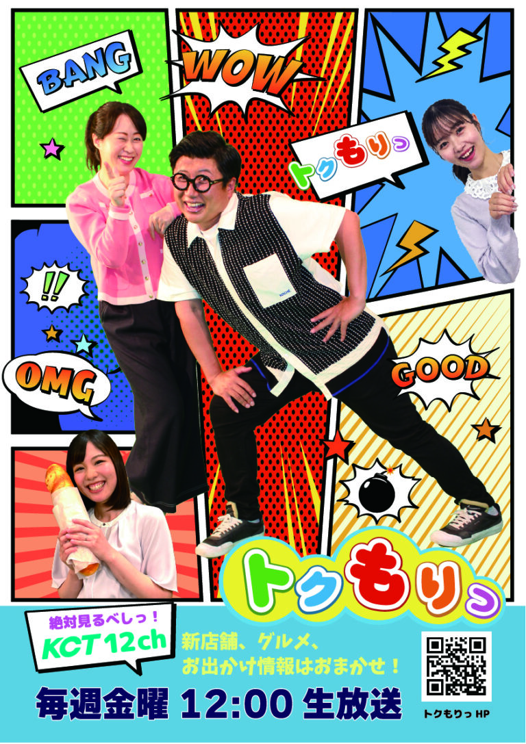 ライフパーク倉敷の夏休み恒例イベント「ライフパークの集い2025」が8月23日に開催 | KCTトクもりっ