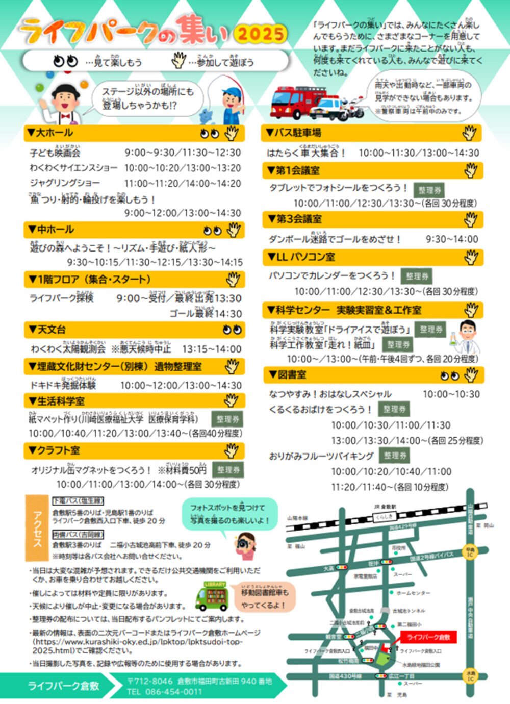 ライフパーク倉敷の夏休み恒例イベント「ライフパークの集い2025」が8月23日に開催 | KCTトクもりっ