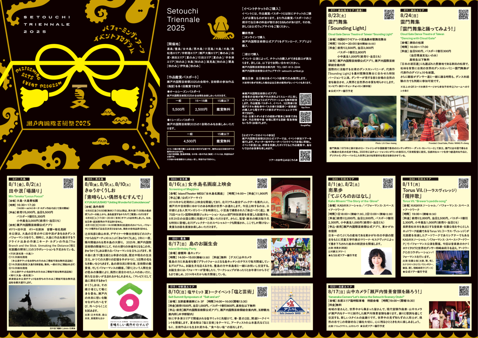 瀬戸内国際芸術祭の夏会期が始まりました🎐 | KCTトクもりっ