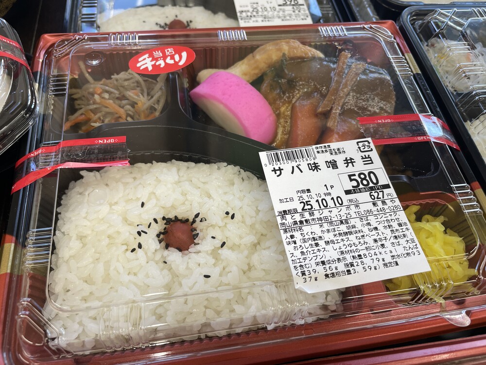 知る人ぞ知る！倉敷市水島のコスパ最強弁当と言えば「肉と生鮮ジャンボ市 敷島や水島本店」🍱 | KCTトクもりっ