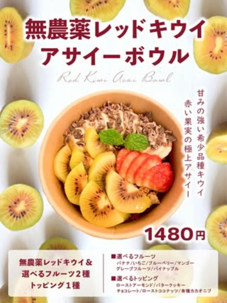 倉敷駅前のクレープ屋さんの極上アサイーボウルって何⁈🥝 | KCTトクもりっ