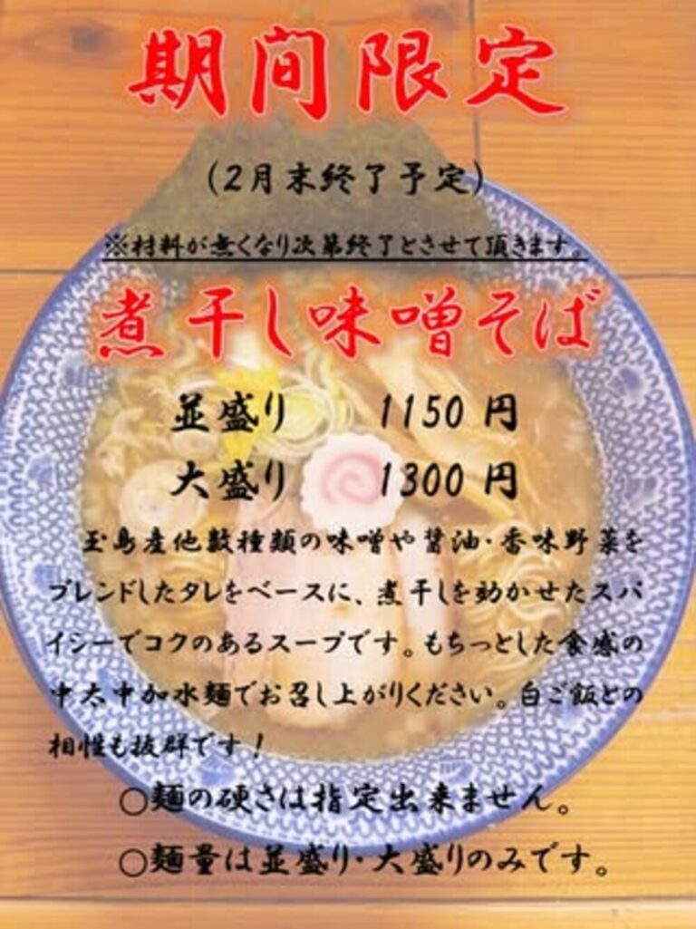 倉敷市玉島の人気中華そば店で冬限定のラーメン登場🍜 | KCTトクもりっ