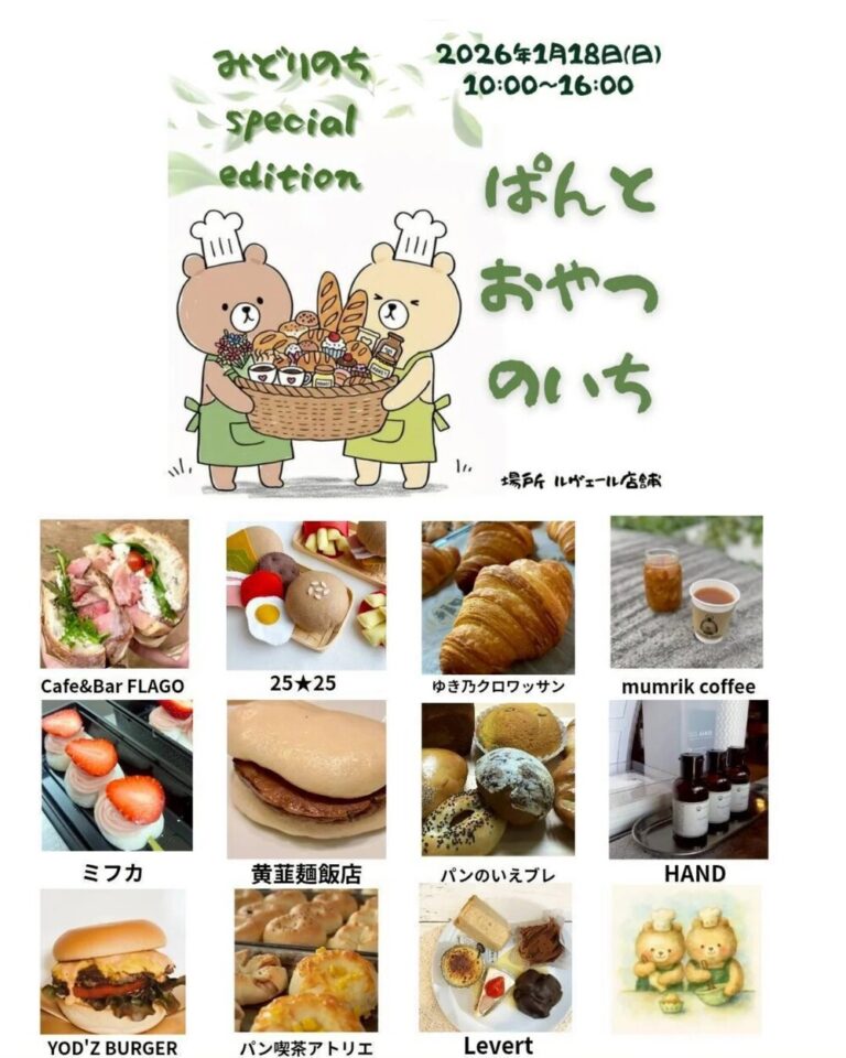 倉敷市で『ぱんとおやつのいち』開催！特別なコラボメニューを堪能しよう 🍞🧁 | KCTトクもりっ