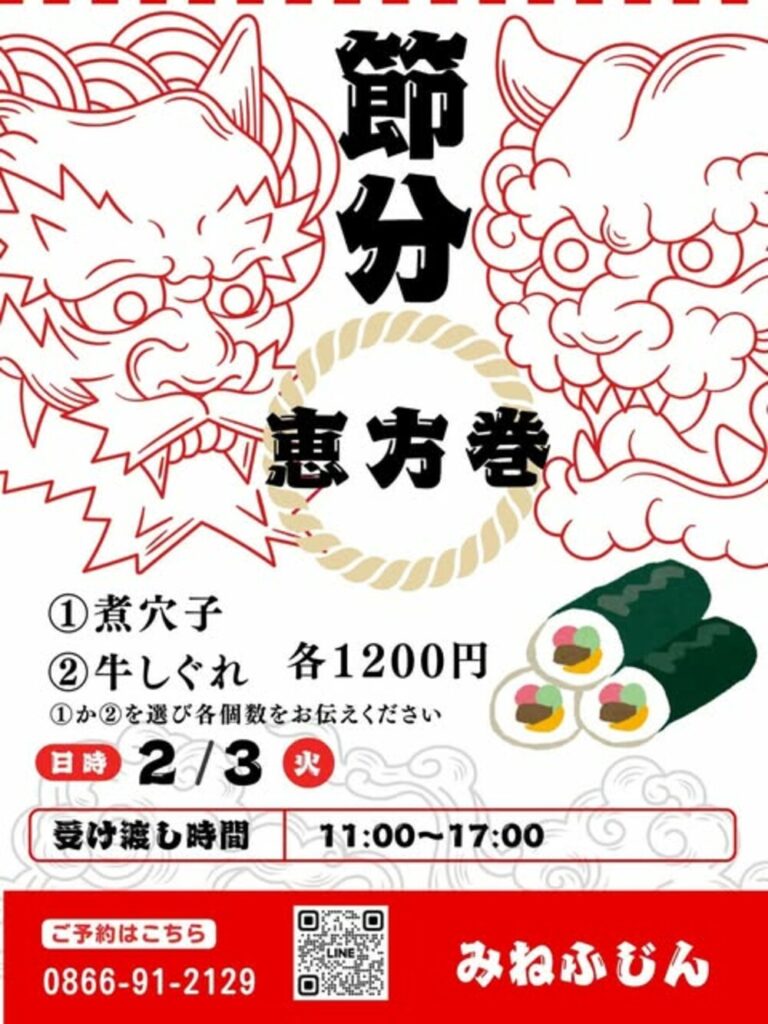 【2026年は南南東】倉敷周辺でゲットできる節分にぴったりの恵方巻き15選👹 | KCTトクもりっ