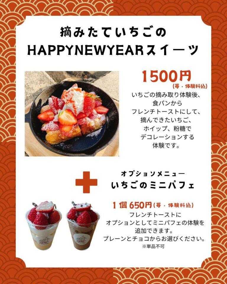 矢掛町で新年最初の甘い思い出づくりはいかが？🍓🧁🍰 | KCTトクもりっ