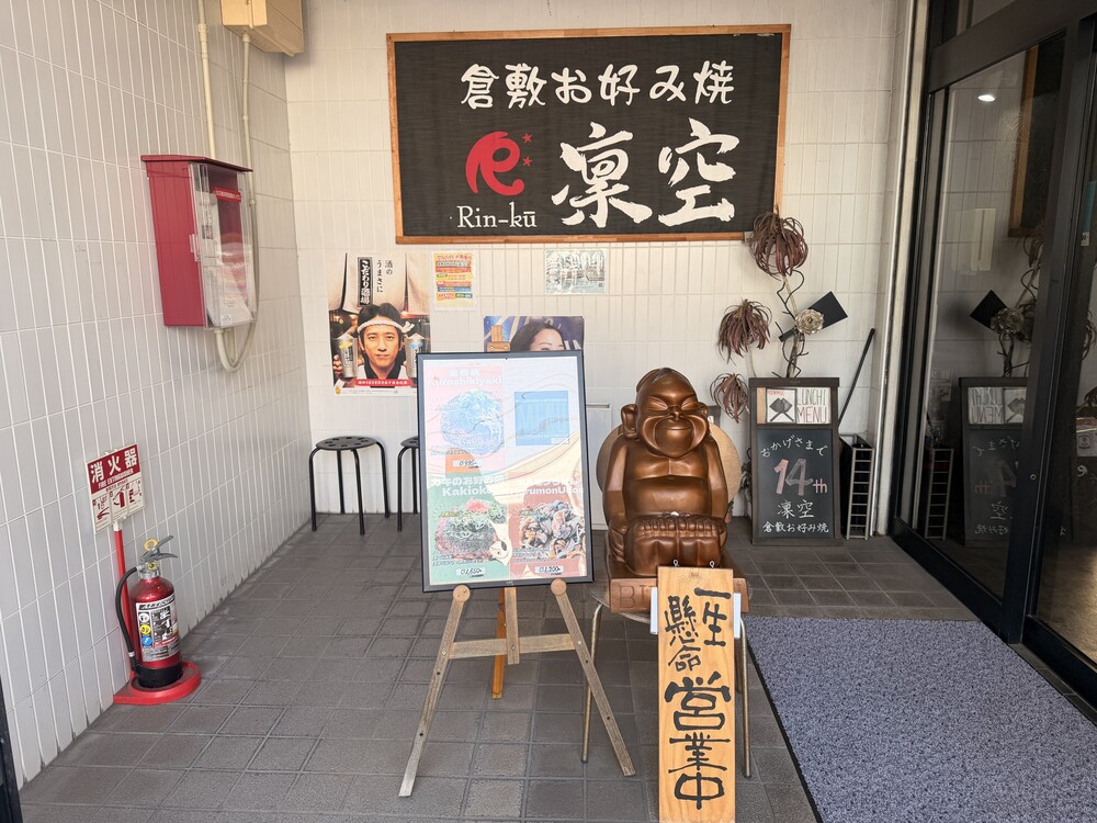 岡山名物“牡蠣入りお好み焼き”や“ホルモンうどん”が味わえる「倉敷お好み焼 凜空」🥢 | KCTトクもりっ
