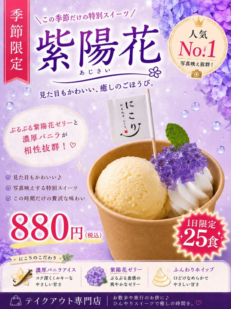 梅雨シーズン限定♪倉敷の和スイーツ専門店からアジサイスイーツ登場💜 | KCTトクもりっ