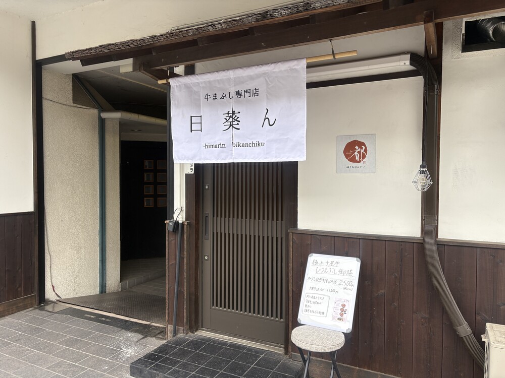 倉敷のひつまぶしランチならココ！「牛まぶし専門店日葵ん」が倉敷美観地区近くにオープン🥢 | KCTトクもりっ